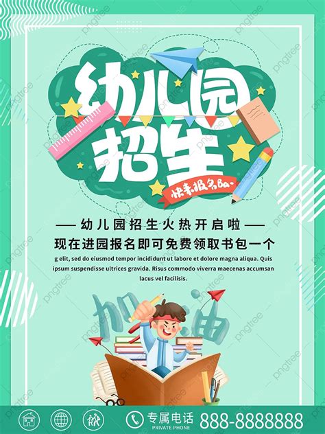 그린 심 플 상 큼 비 즈 니스 유치원 모집 포스터 템플릿 Psd 다운로드 디자인 자료 다운로드