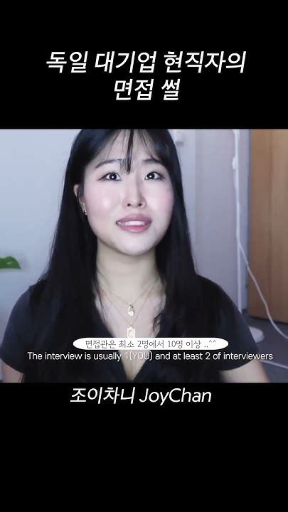 해외취업 독일 대기업 면접 썰 🇩🇪 Youtube