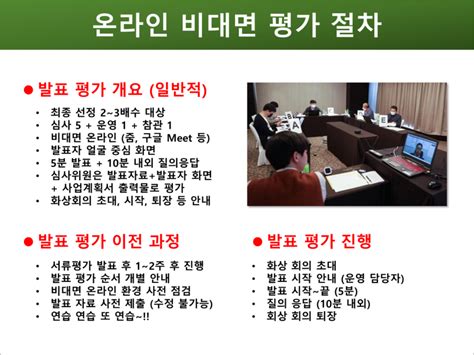 비대면 발표평가 프리젠테이션 요령