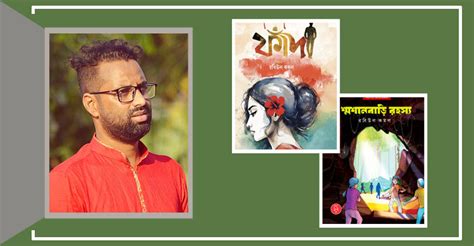 রবিউল কমলের ‘ফাঁদ ও ‘শ্মশানবাড়ি রহস্য
