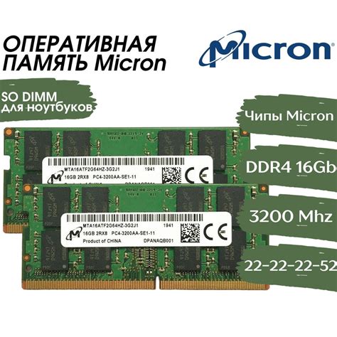 Модуль оперативной памяти Micron Ddr4 3200 МГц для ноутбука X 1x16 ГБ 0 купить по выгодной