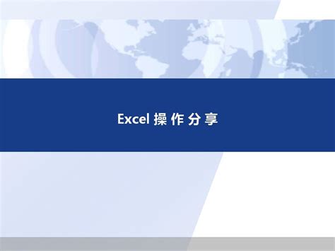excel应用 word文档在线阅读与下载 无忧文档