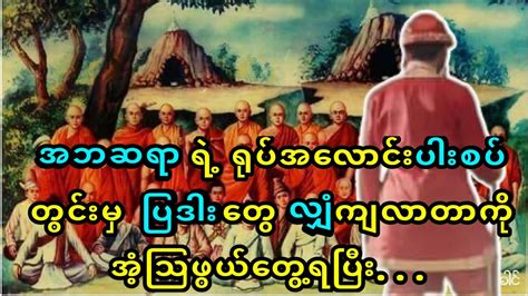 ထွက်ရပ်ပေါက်တော့မယ့် ဆရာဖြစ်သူကို မယုံမိတဲ့ မောင်သာအေးရဲ့ နှောင်းနေင်တ