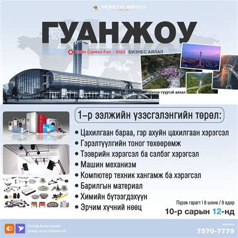 Монгол аялал Canton Fair үзэсгэлэнгийн 1 р ээлжийн гарах Facebook