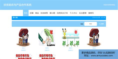 基于springbootvue的扶贫助农管理系统 Java毕业设计从戎源码网从戎源码网