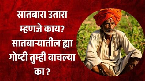 सातबारा उतारा म्हणजे काय सातबाऱ्यातील ह्या गोष्टी तुम्ही वाचल्या का Times Marathi News
