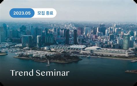 컨퍼런스세미나 최신 Hrd 트렌드 세미나에서 만나보세요 패스트캠퍼스 기업교육