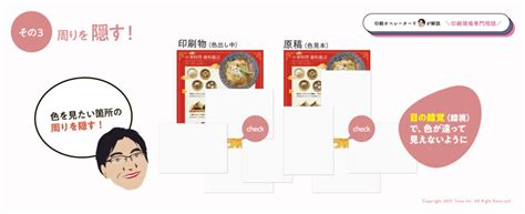 印刷オペレーターが解説【原稿と印刷物の色を見比べる方法】 株式会社藤和｜印刷のことならお任せください