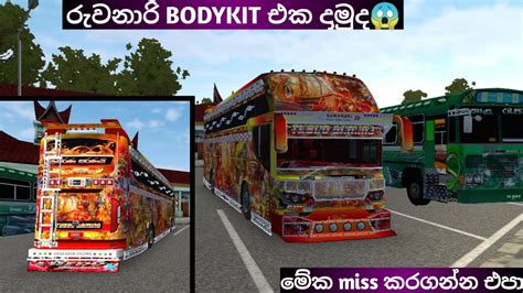 අලුත් Update එකට රුවනාරි Bodykit එක දාමු 😱 Bus Simulator Indonesia Youtube