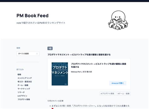 Noteの記事を集計してpm本のランキングサイトを作った