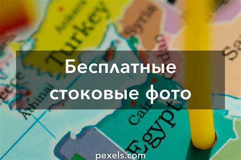 Лучшие фото 3 000 по запросу «map Egypt · Скачивайте совершенно бесплатно · Стоковые фото Pexels