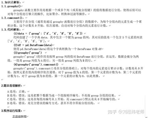 Dataframe中按照指定列a分组 使得a列中相同内容为一组 每个分组中按照指定列b生成序号 序号为从0到n（每组中n个元素） Groupbycumcount 知乎