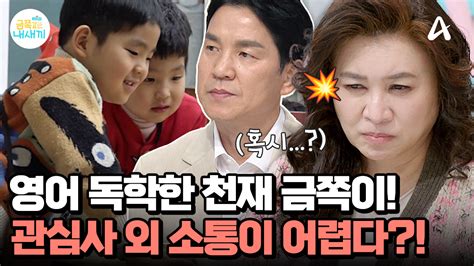 스스로 영어를 독학한 영어 영재 이상인의 첫째 아들이 소통이 어려운 이유는 Zum Tv