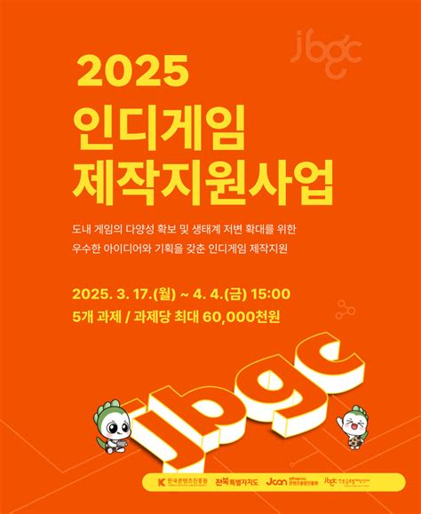 전북글로벌게임센터 게임 콘텐츠 기획·제작·배급이 가능한 창업 3년 이내의 스타트업 및 Facebook