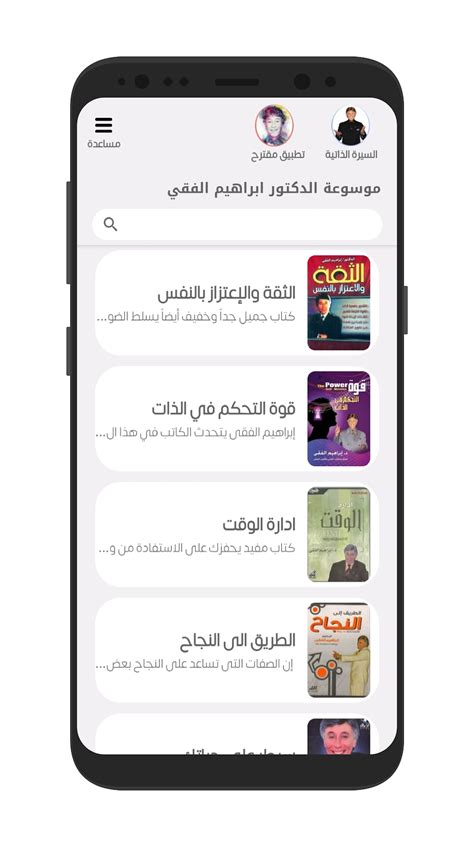 All Books By Ibrahim Al Fiqi For Android Download