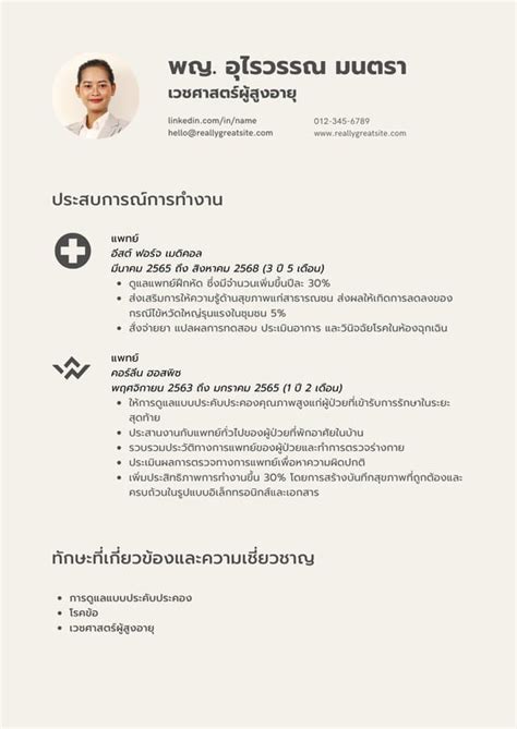 ตัวอย่างเรซูเม่มืออาชีพปรับแต่งออนไลน์ได้เอง ที่ Canva