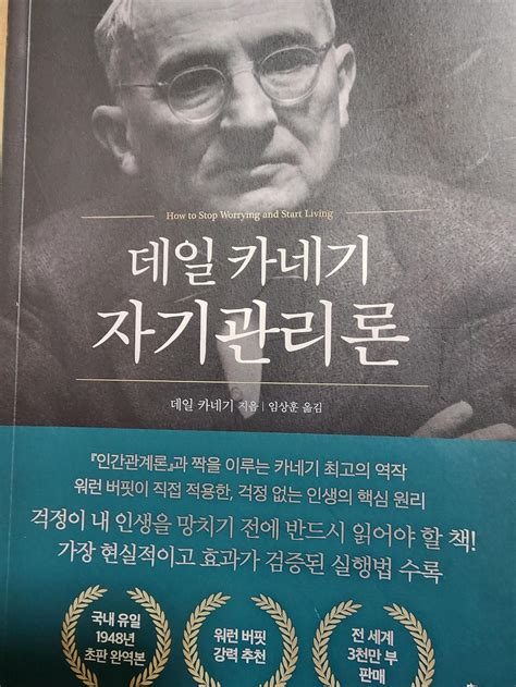 걱정이 없으면 걱정이 없겠네 걱정을 없애줄 데일 카네기의 자기관리론