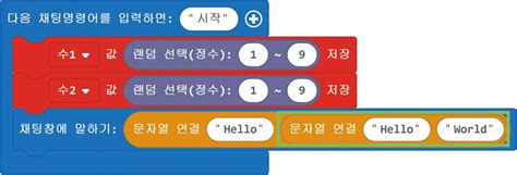 마인크래프트 게임 제작 무작정 따라하기 활동 01 게임 코딩하기 5