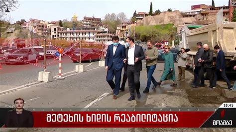 მეტეხის ხიდის რეაბილიტაცია 1tv