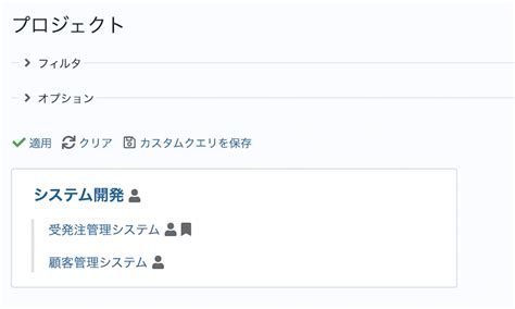 サブプロジェクト（プロジェクトの階層構造） — Redmine用語解説