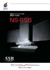 Ns Ssb® 免制震デバイス 製品情報 日鉄エンジニアリングの鋼構造技術