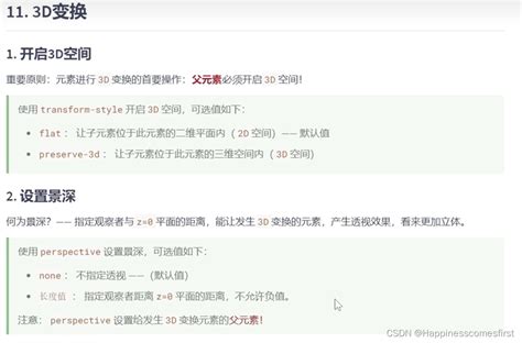 Css3 3d变换 Csdn博客