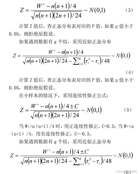 Wilcoxon 检验威尔科克森秩检验 非参数检验 Matlab代码实现） Codebuug