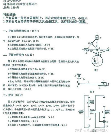 24、25考研 重庆大学机械工程825 机械设计基础 909 机械设计基础二考试难度分析 知乎