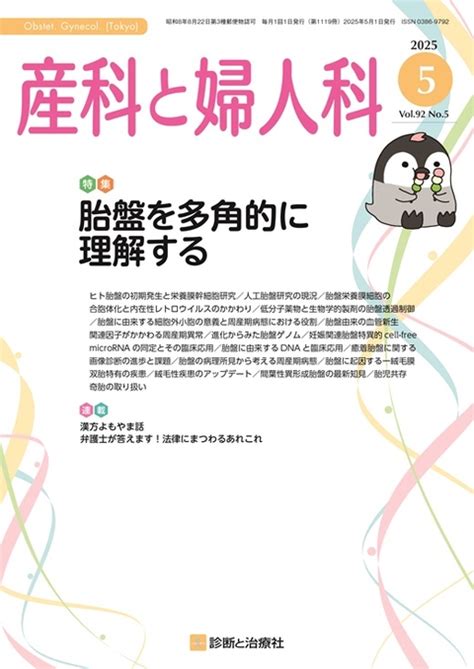 産科と婦人科 Vol 91 No 1 産婦人科診療ガイドライン婦人科外来編2023改訂のポイント 診断と治療社