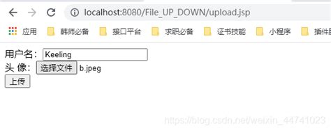 Jsp实现文件的上传jsp文件上传 Csdn博客