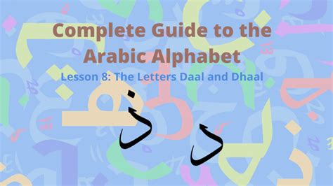 The Arabic Letters Daal Dhaal Learn Arabic Online