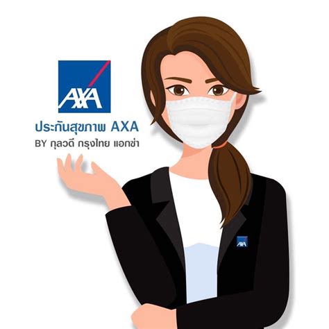 ประกันชีวิตกรุงไทยแอกซ่า Siriporn คุณไม่จำเป็นต้องทำประกันอะไรหรอกค่ะ ถ้าครอบครัวคุณไม่ต้อง