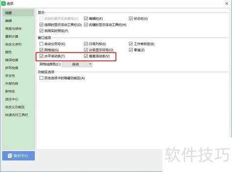 Excel表格上下左右移动的滚动条不见了怎么办 软件技巧 Zol软件下载