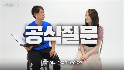 혼혈논란에 대해 대답하는 AV배우 줄리아 유머 움짤 이슈 에펨코리아