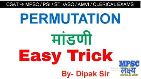 Permutation Tricks Math Tricks 8 Upsc Psi Sti Aso Clerical Youtube