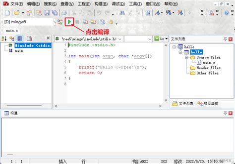 c语言基础入门：c free5新建c语言工程 cfree5 csdn博客