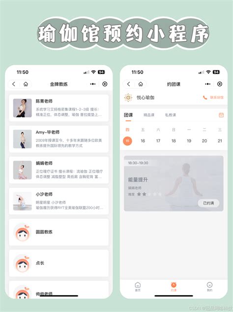 瑜伽馆预约小程序，在线瑜伽课程预约系统