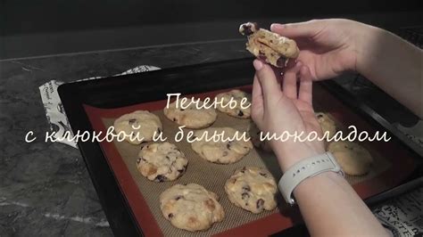 печенье с клюквой и белым шоколадом рецепт печенье Cooking Youtube