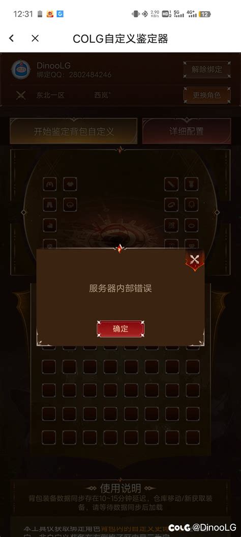 自定义鉴定器服务器内部错误 沃特碧们的Colg DNF地下城与勇士 COLG玩家社区