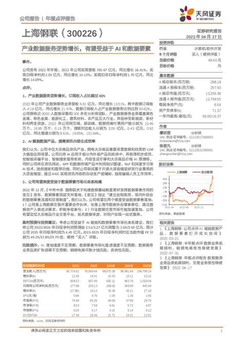 产业数据服务逆势增长，有望受益于ai和数据要素