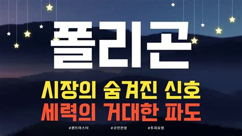 코인 폴리곤 폴리곤 코인전망 목표가 환상적 상승세 시작 주목하세요 Youtube