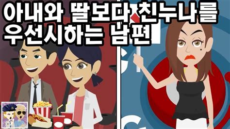 자기 처자식보다 친누나를 우선하는 남편 결국 선을 넘기길래 이혼을 통보했더니 YouTube