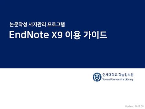 endnote x9 가이드 ppt