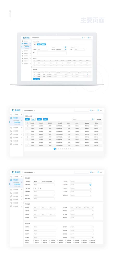有明云移动crm管理端 后台界面设计