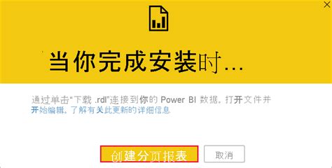 通过 power bi 报表或数据集创建分页报表 power bi microsoft learn