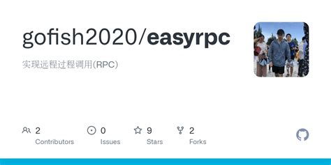GitHub gofish easyrpc 实现远程过程调用 RPC
