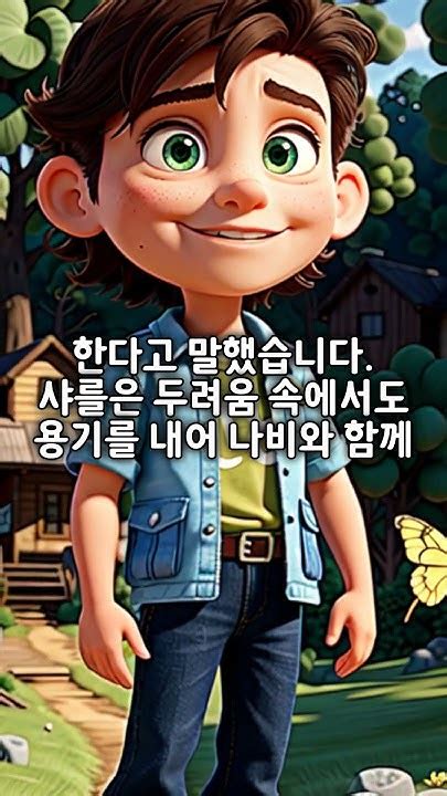 샤를과 마법의 나비 Youtube