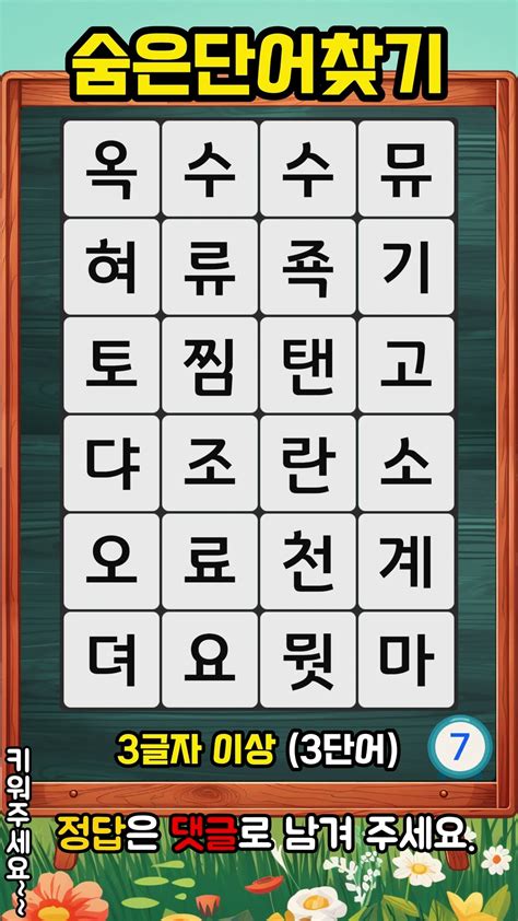 7개의 글자 단어 찾기