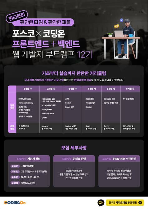 포스코x고용노동부x코딩온 프론트엔드백엔드 웹 개발자 과정 12기 ~219 요즘것들