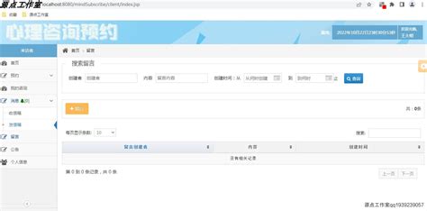 Javawebjspservlet心理咨询预约管理系统mysqlnavicat Csdn博客